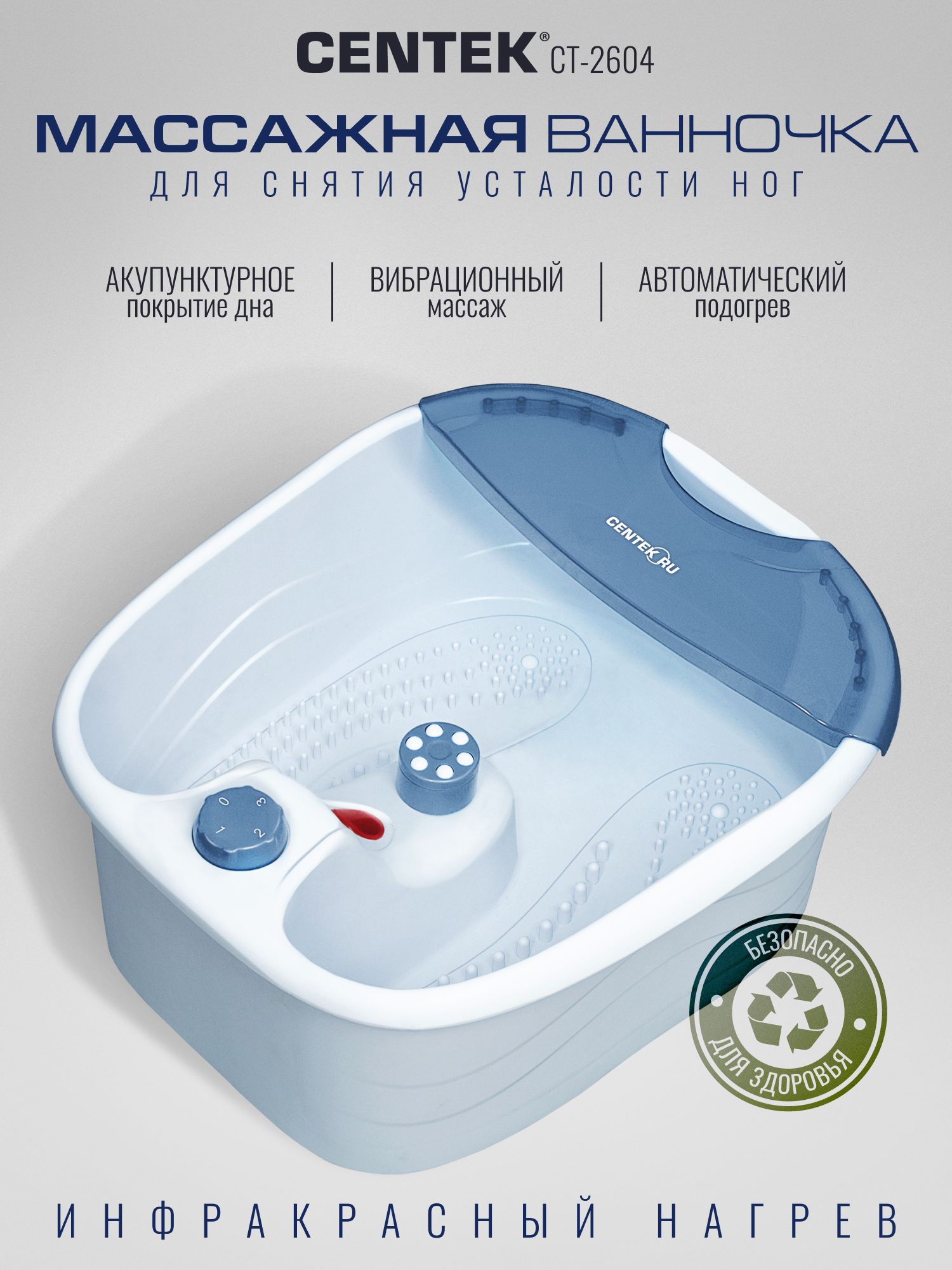 Гидромассажная ванночка с подогревом для ног Centek CT-2604
