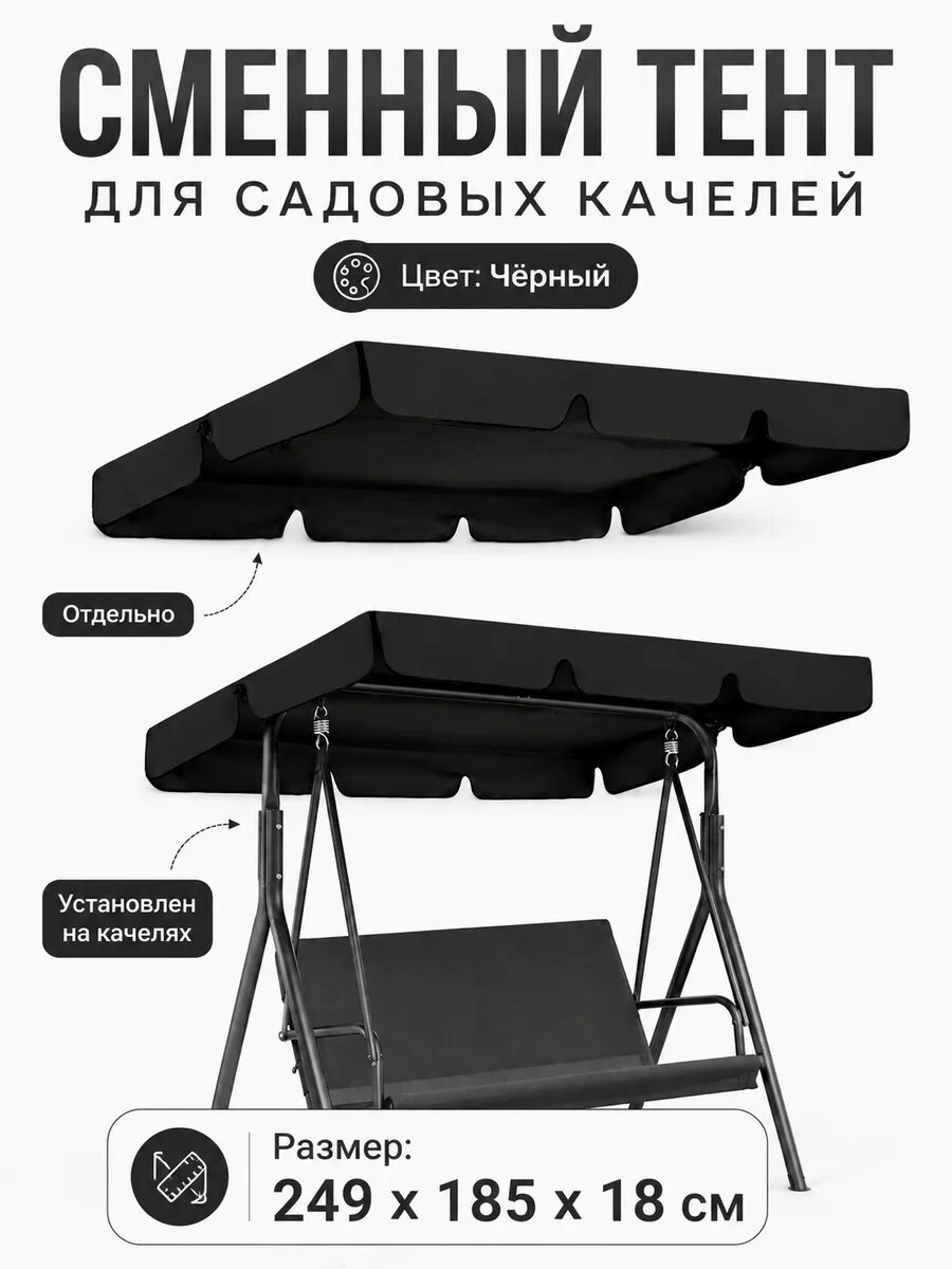 Тент для садовых качелей 210D Oxford от дождя