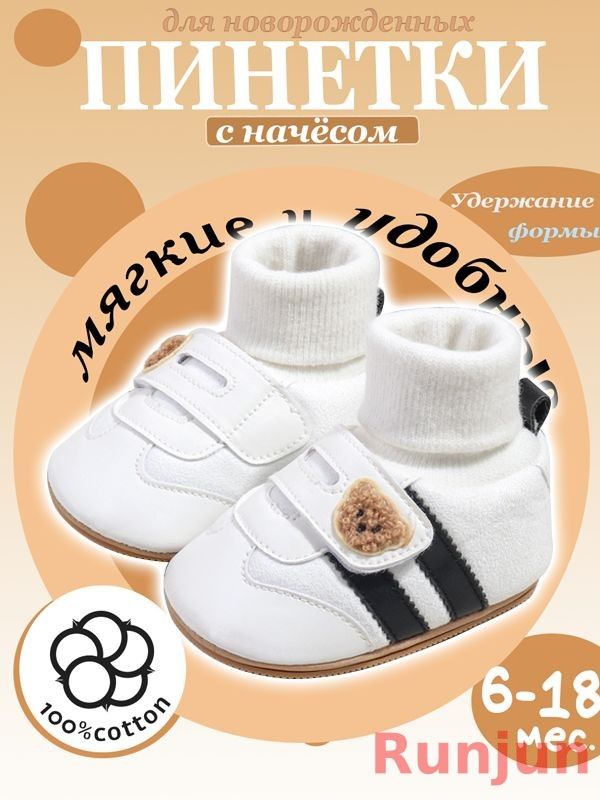 Пинетки