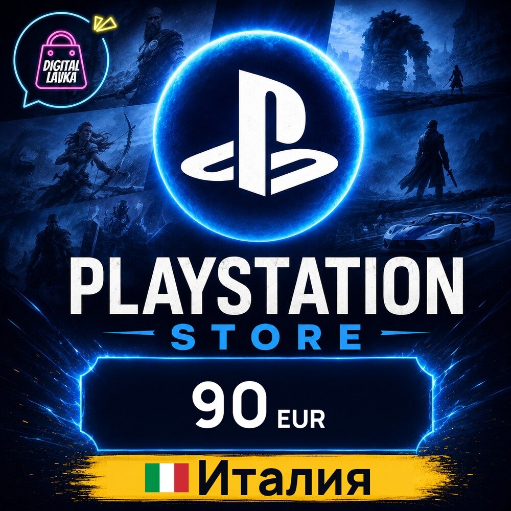 PlayStation Network (PSN) Италия · EUR 90 — карта оплаты, цифровой код пополнения счёта, моментальная доставка