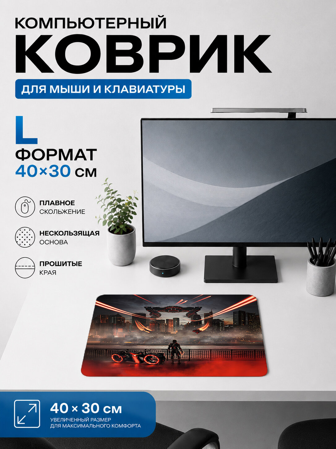 Игровой коврик для мыши 40×30 см Трон: Наследие / TRON: Legacy — light cycle city