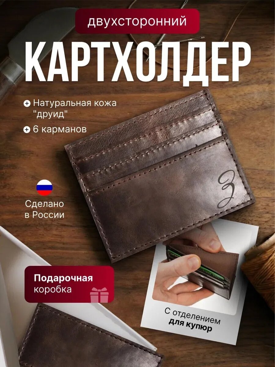 Картхолдер RUSSIAN HandMade