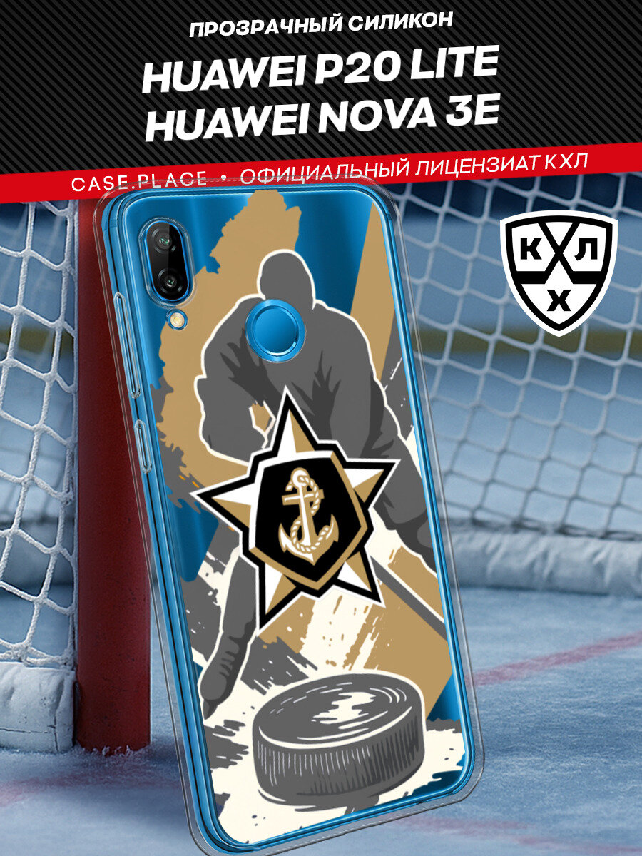 Чехол на Huawei P20 Lite/Nova 3E / Хуавей P20 Lite/Хуавей Нова 3Е с принтом КХЛ Адмирал шайба, прозрачный