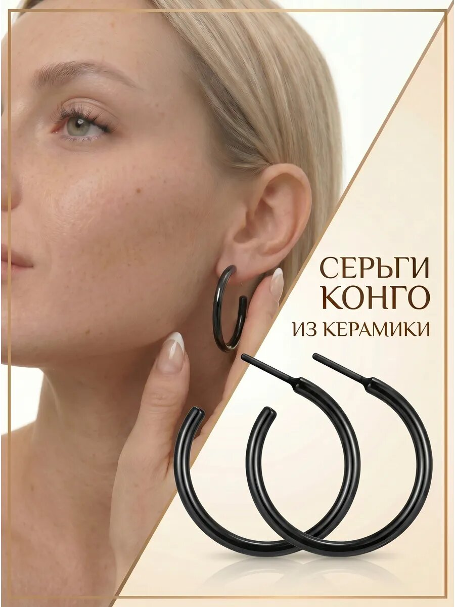 Серьги конго Solarum