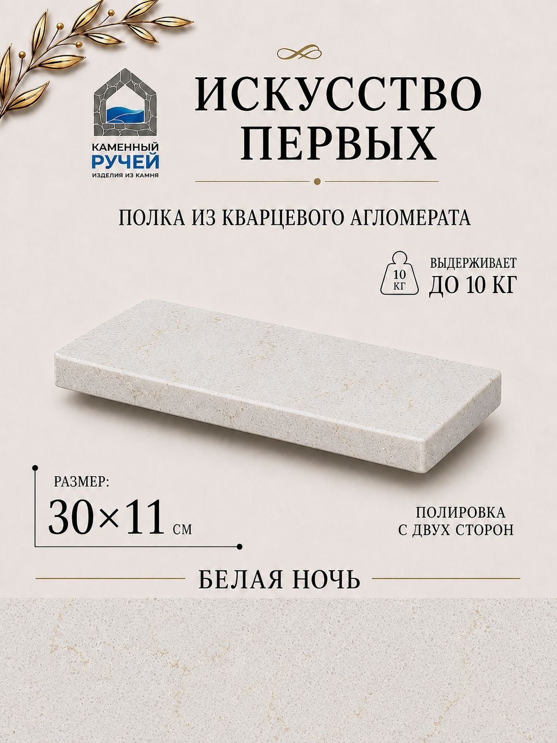 Прямая парящая полка из камня для ванной комнаты подвесная со скрытым креплением 30х11