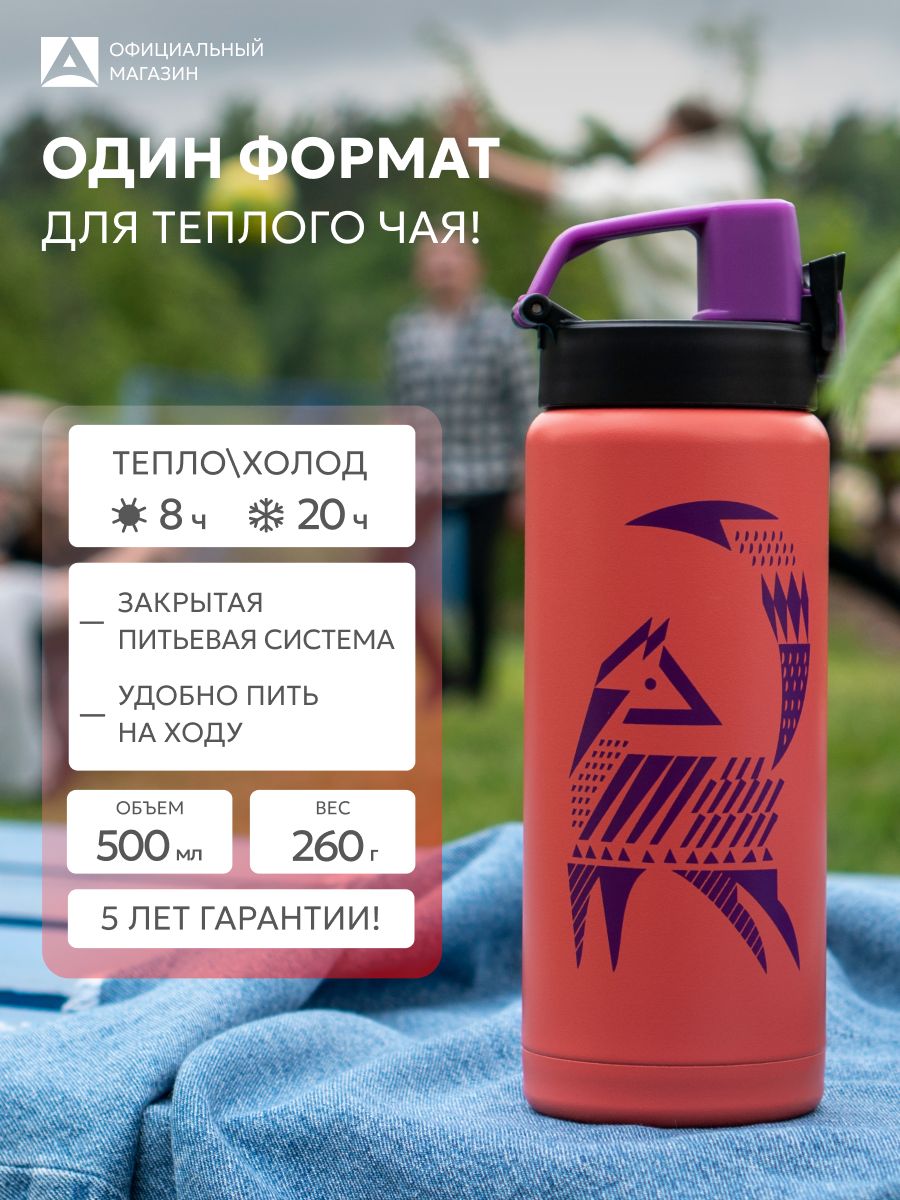 Термокружка для кофе, чая автомобильная 500 мл. Термос кружка с поилкой сититерм вакуумный Арктика арт. 702-500 лиса, с фиксатором мужская/женская, для ребенка