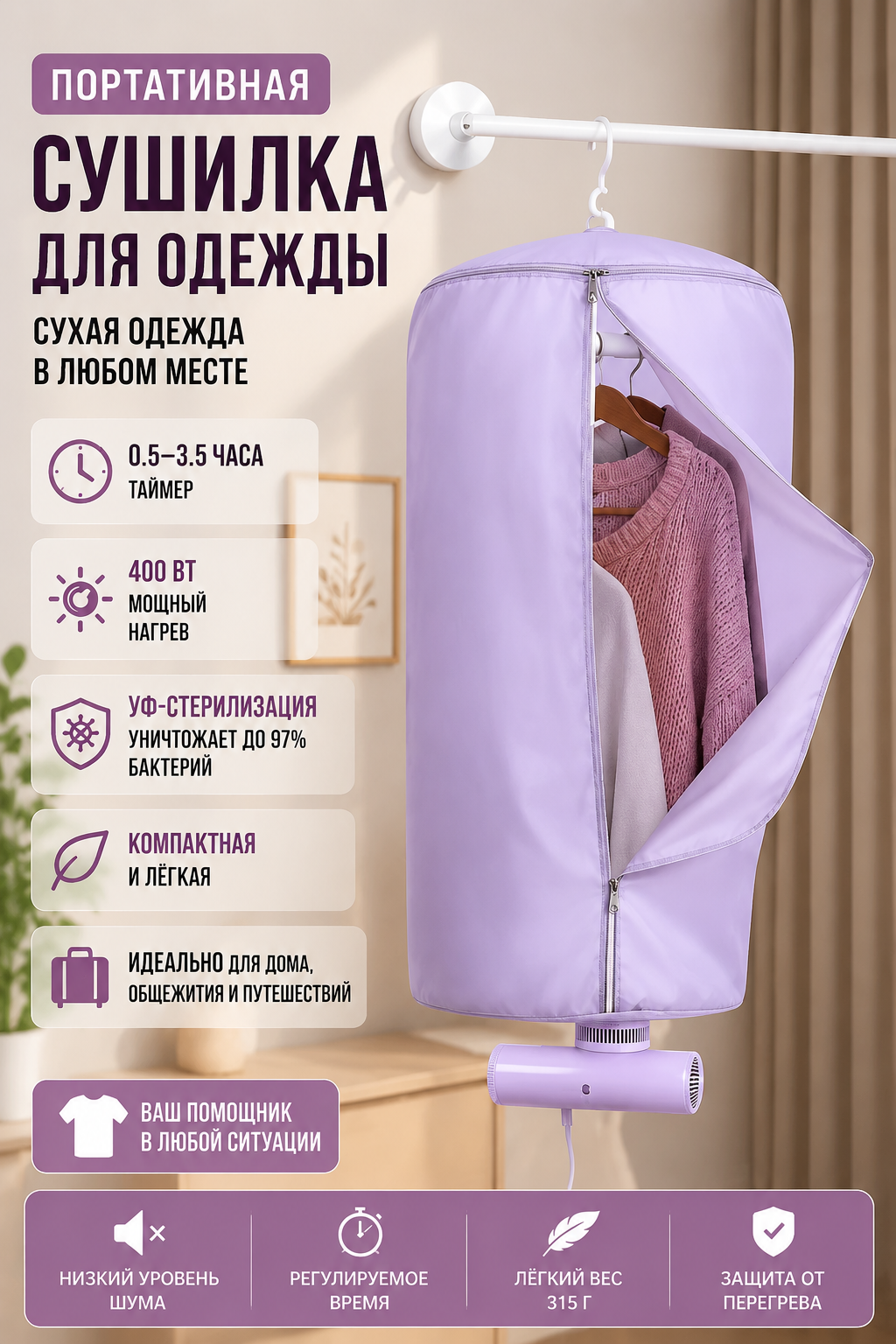 Навесная электрическая сушилка для белья с чехлом, таймером и нагревом 400 Вт