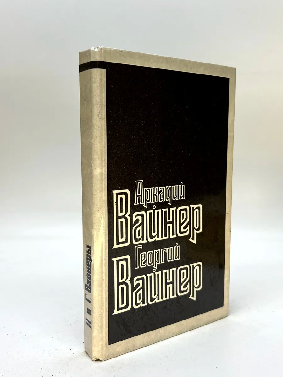 Визит к Минотавру. Книга 1-2