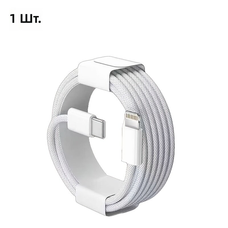 Плетёный нейлоновый кабель для зарядки USB Type-C на Lightning, поддержка передачи данных и быстрой зарядки, портативный, длина 1 м, 1 шт.