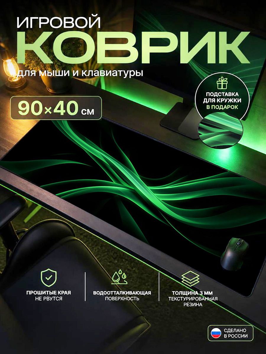 Коврик для мышки большой, игровой, 900 х 400 мм, черный, зелёный