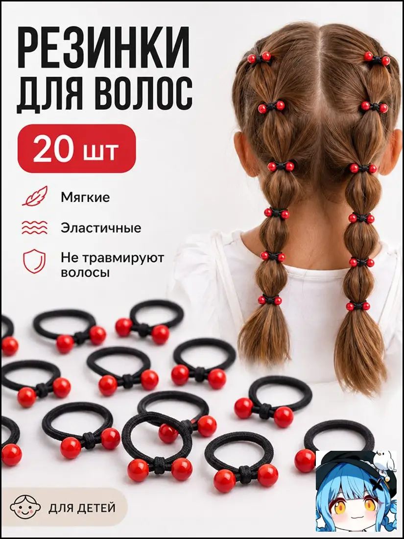Резинка для волос 20 шт, набор эластичных заколок для девочек и взрослых, универсальный аксессуар для прически