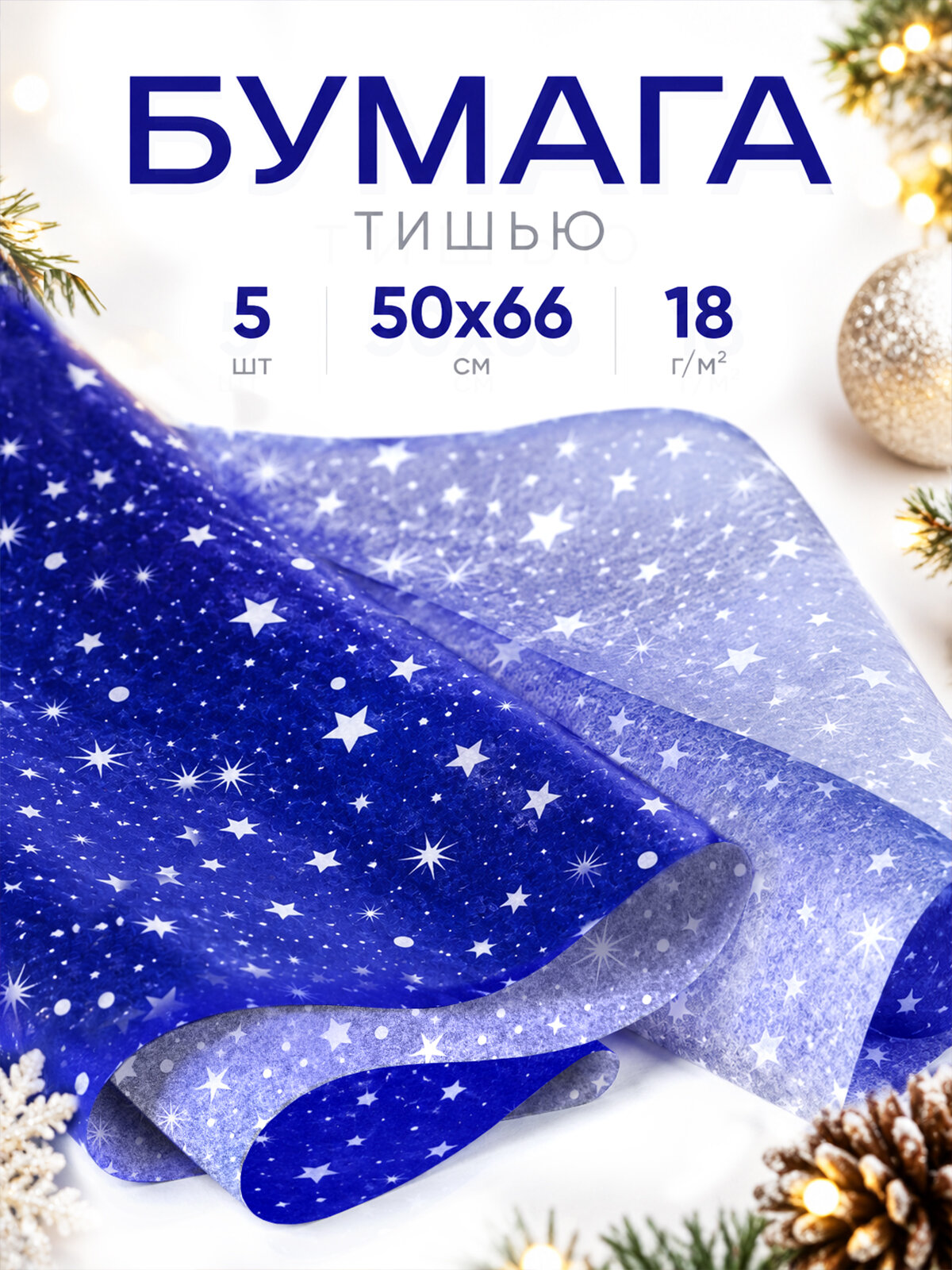 Новогодняя бумага тишью