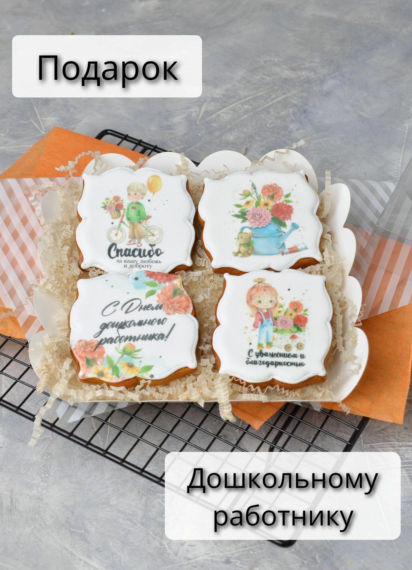 Пряники ко Дню воспитателя