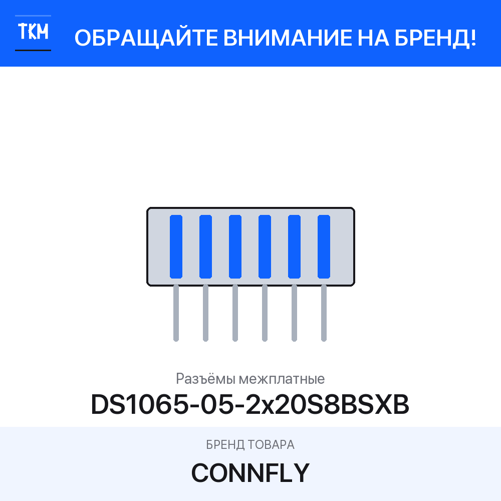 Разъёмы межплатные DS1065-05-2x20S8BSXB CONNFLY