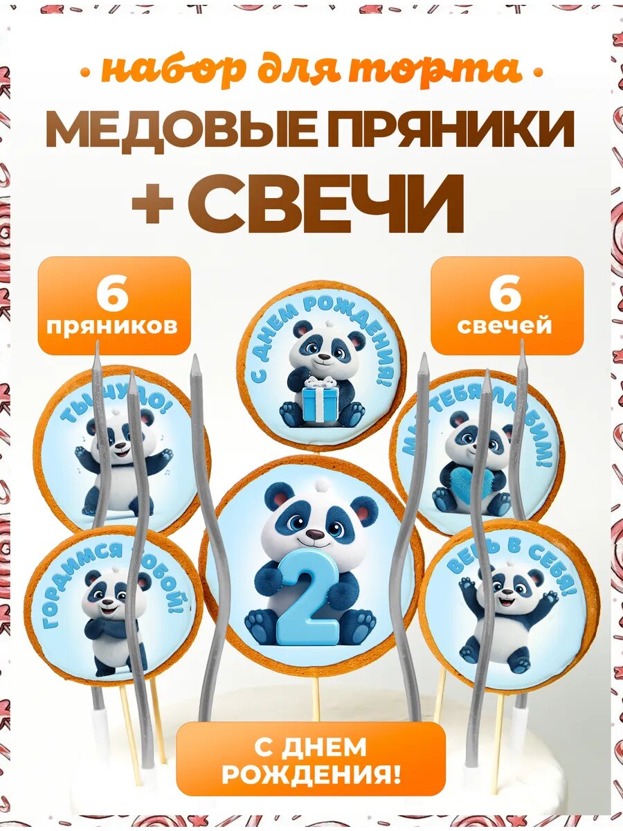 Свечи для торта 2 года