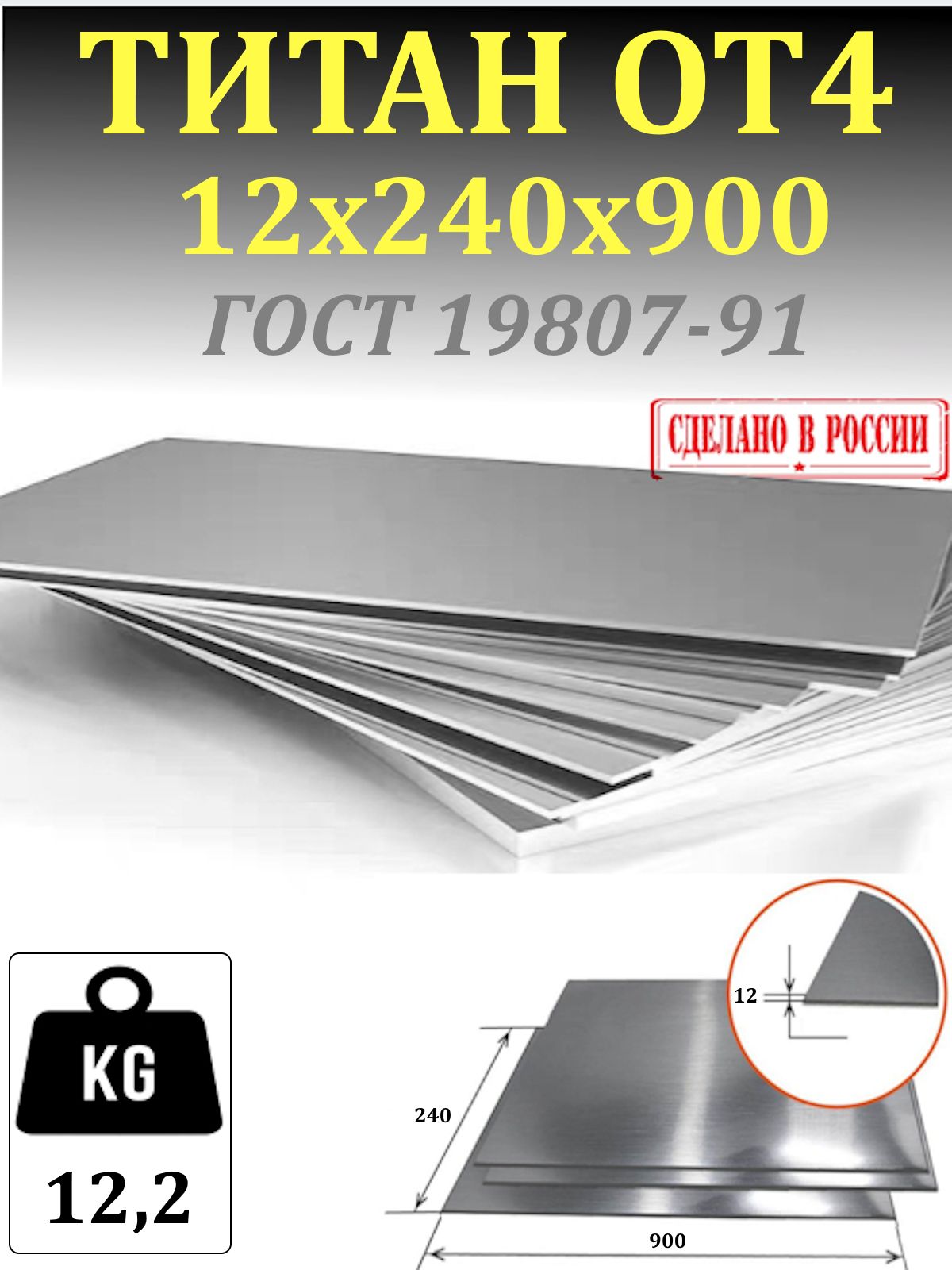 Титан ОТ4 12х240х900