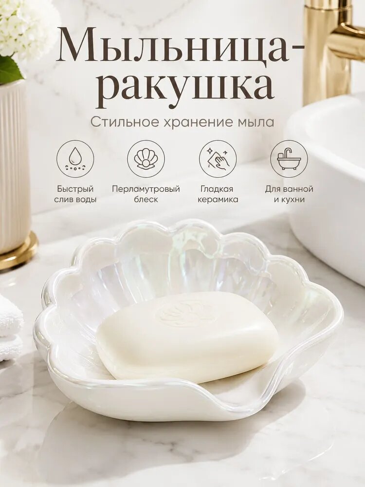Мыльница "керамическая мыльница"