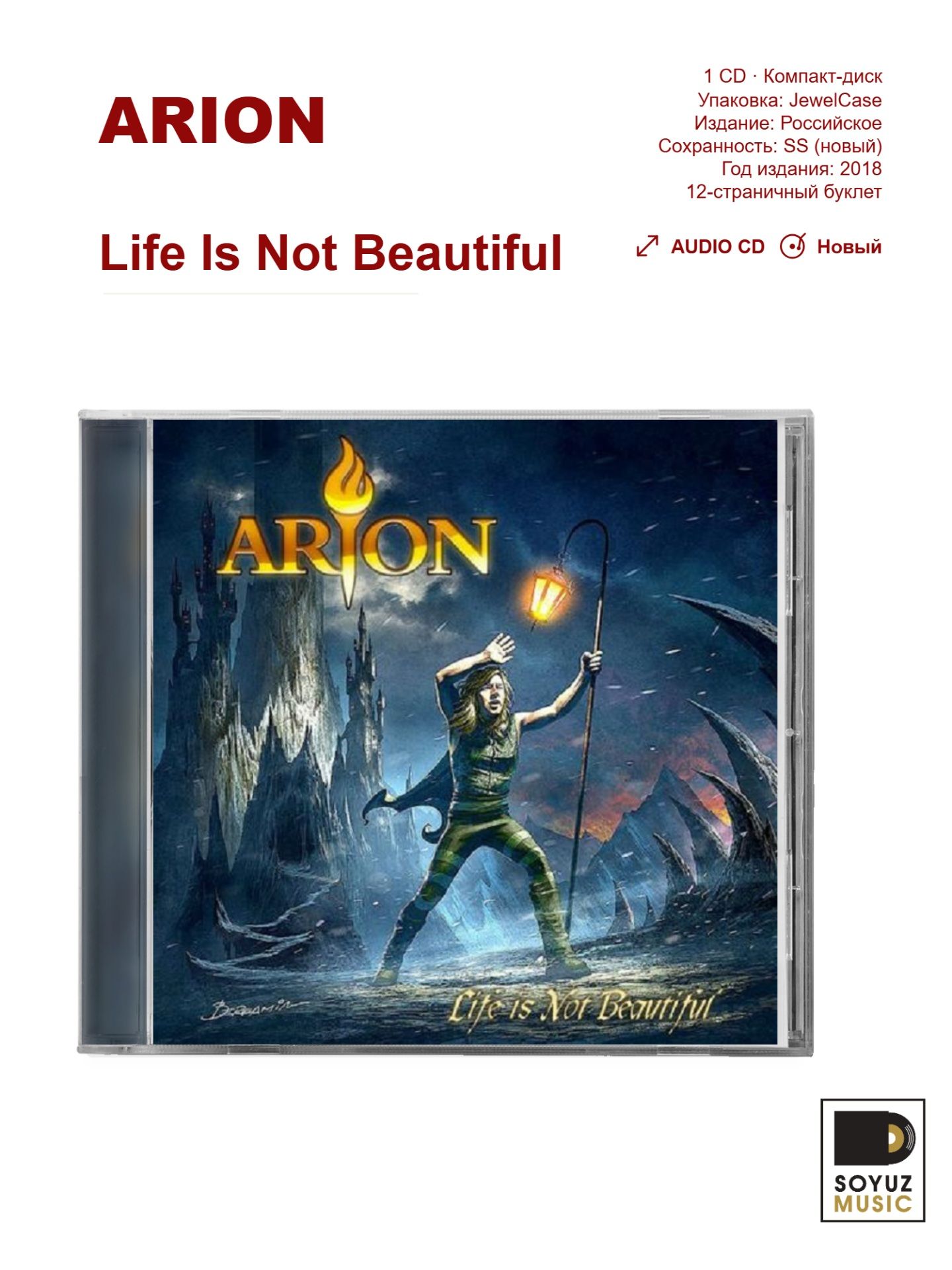 Arion. Life Is Not Beautiful (CD/Компакт-диск)