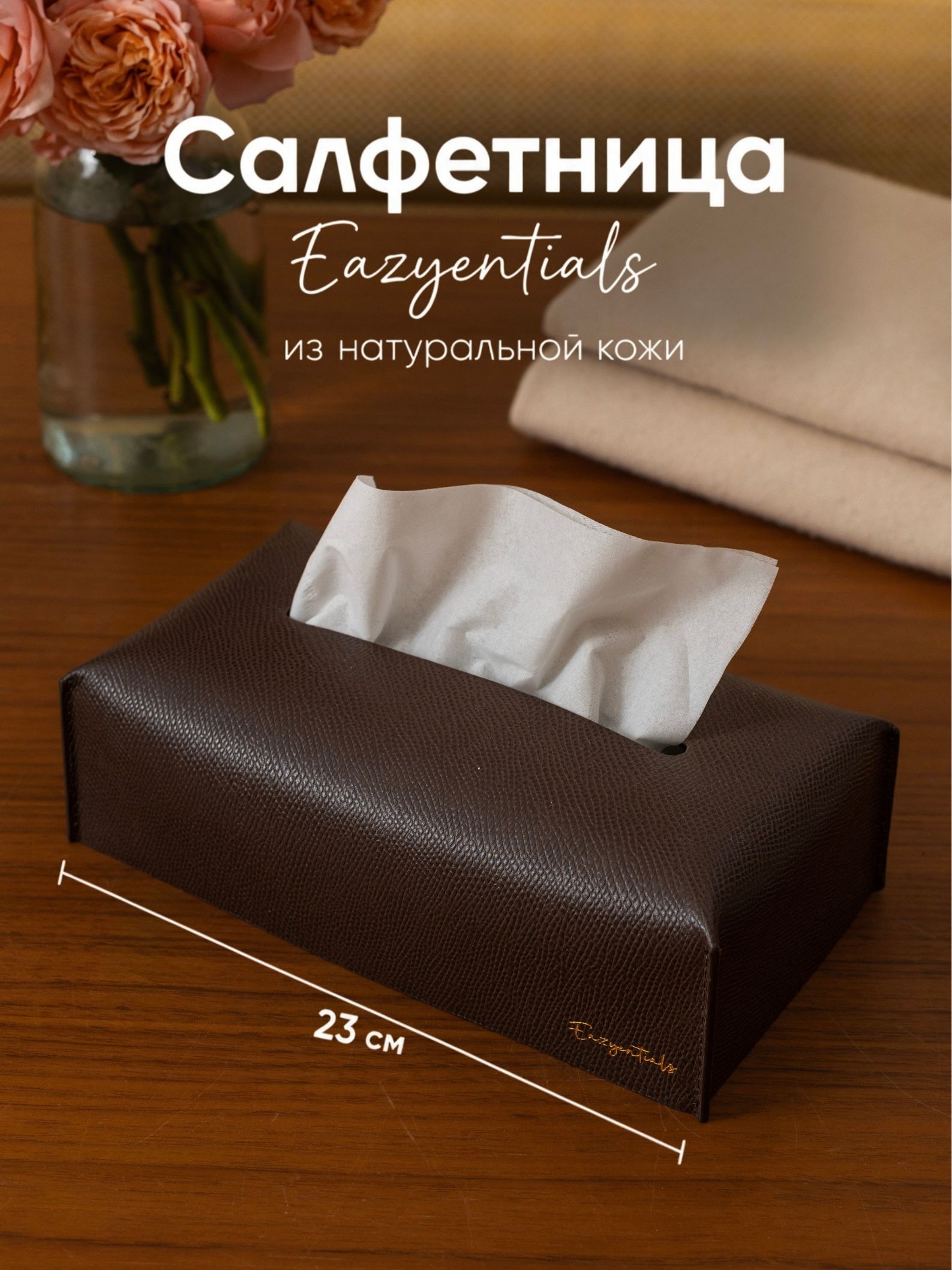 Салфетница на стол для бумажных салфеток интерьерная из натуральной кожи Eazyentials Горький шоколад