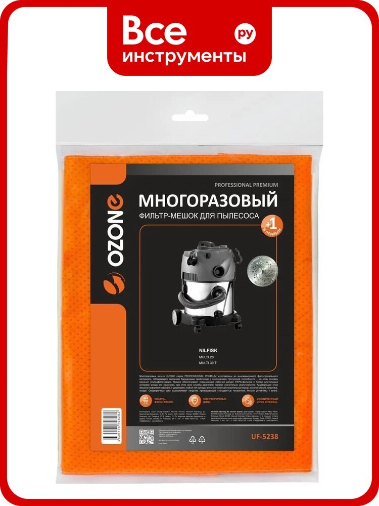 Многоразовый мешок с высокой степенью защиты нера-фильтра, с текстильной застежкой, синтетический, для пылесоса NILFISK OZONE UF-5238