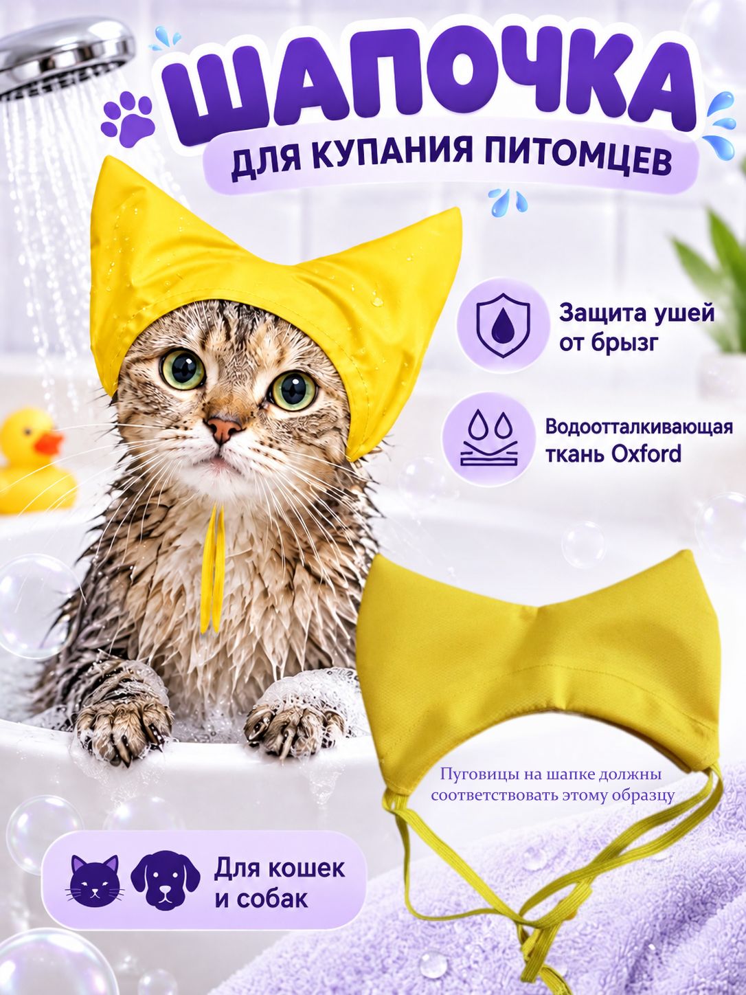 Шапочка для купания кошек и собак, защита ушей от воды, водоотталкивающая