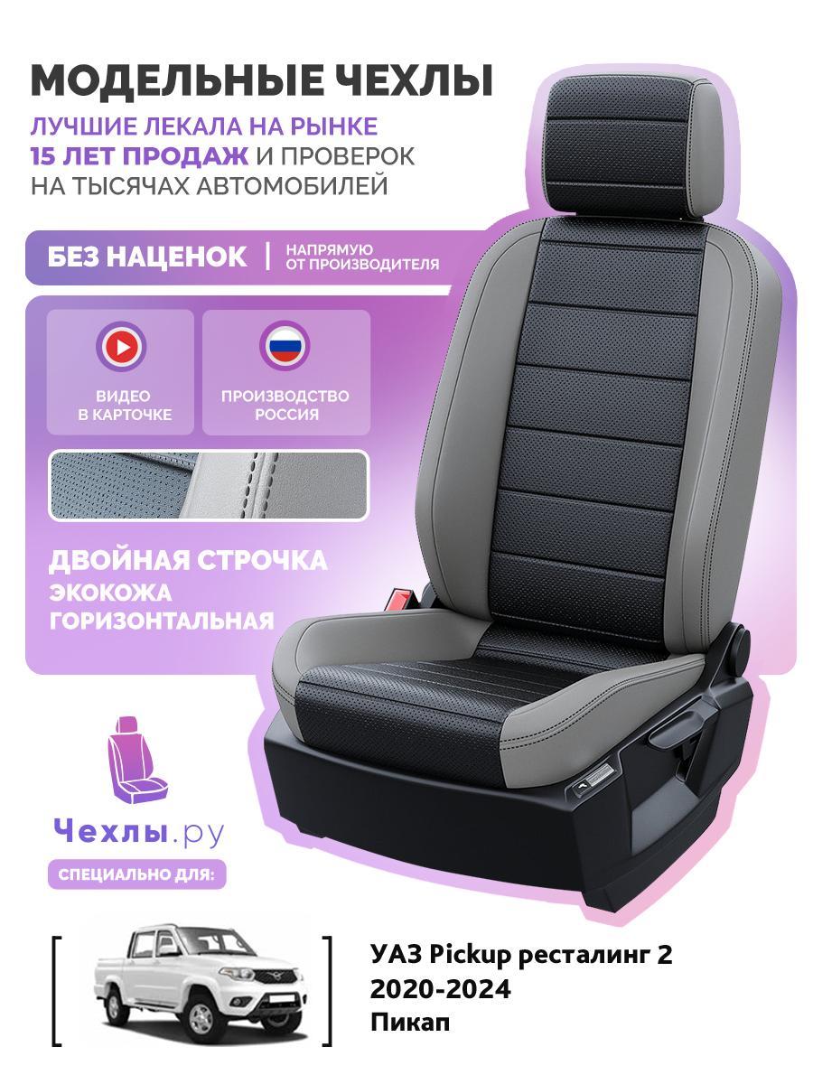 Чехлы УАЗ Патриот (УАЗ Патриот) 2020-2025 Пикап Экокожа Черный 5818AV141FT2 Чехлы. ру