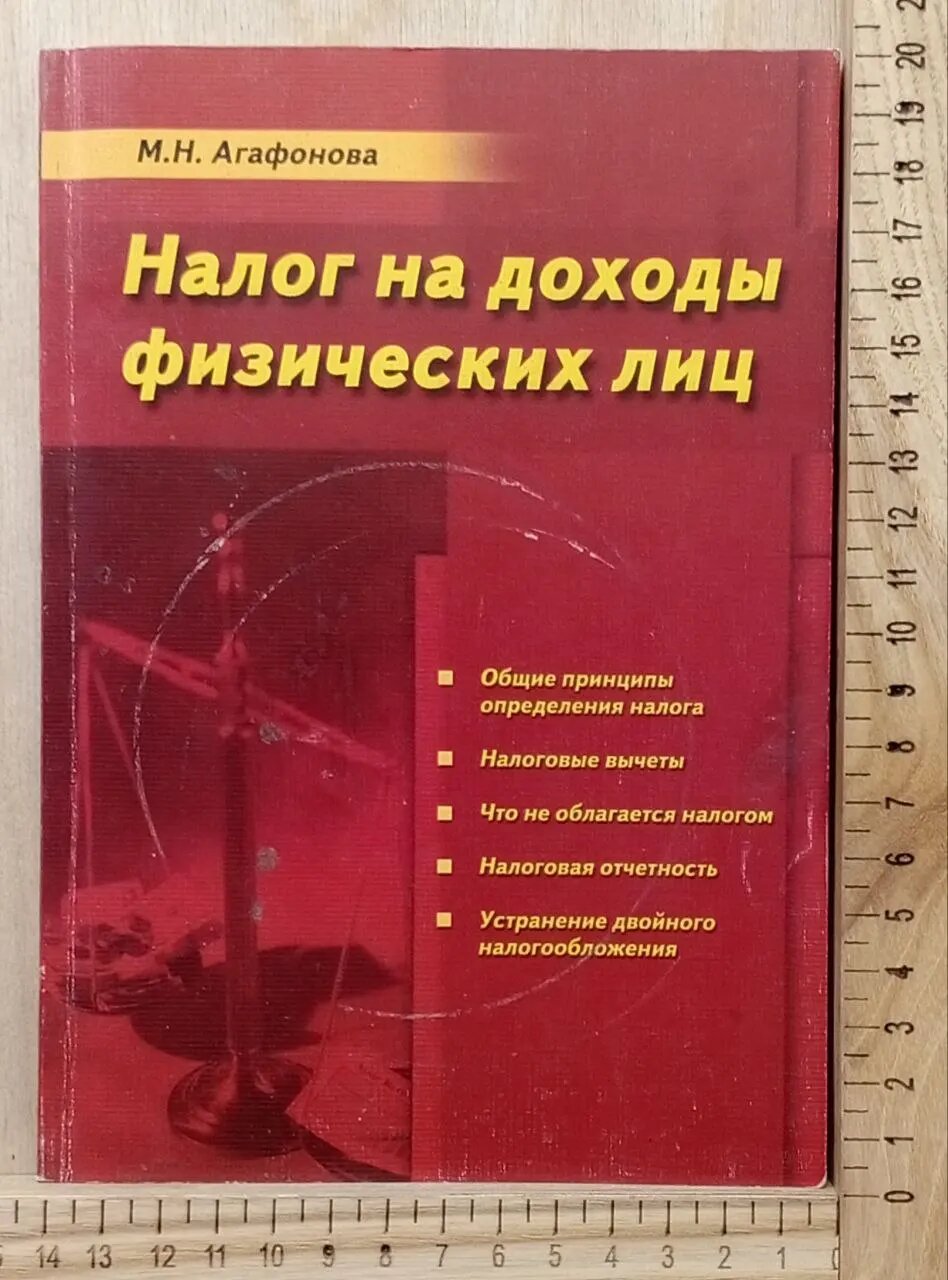 Налог на доходы физических лиц