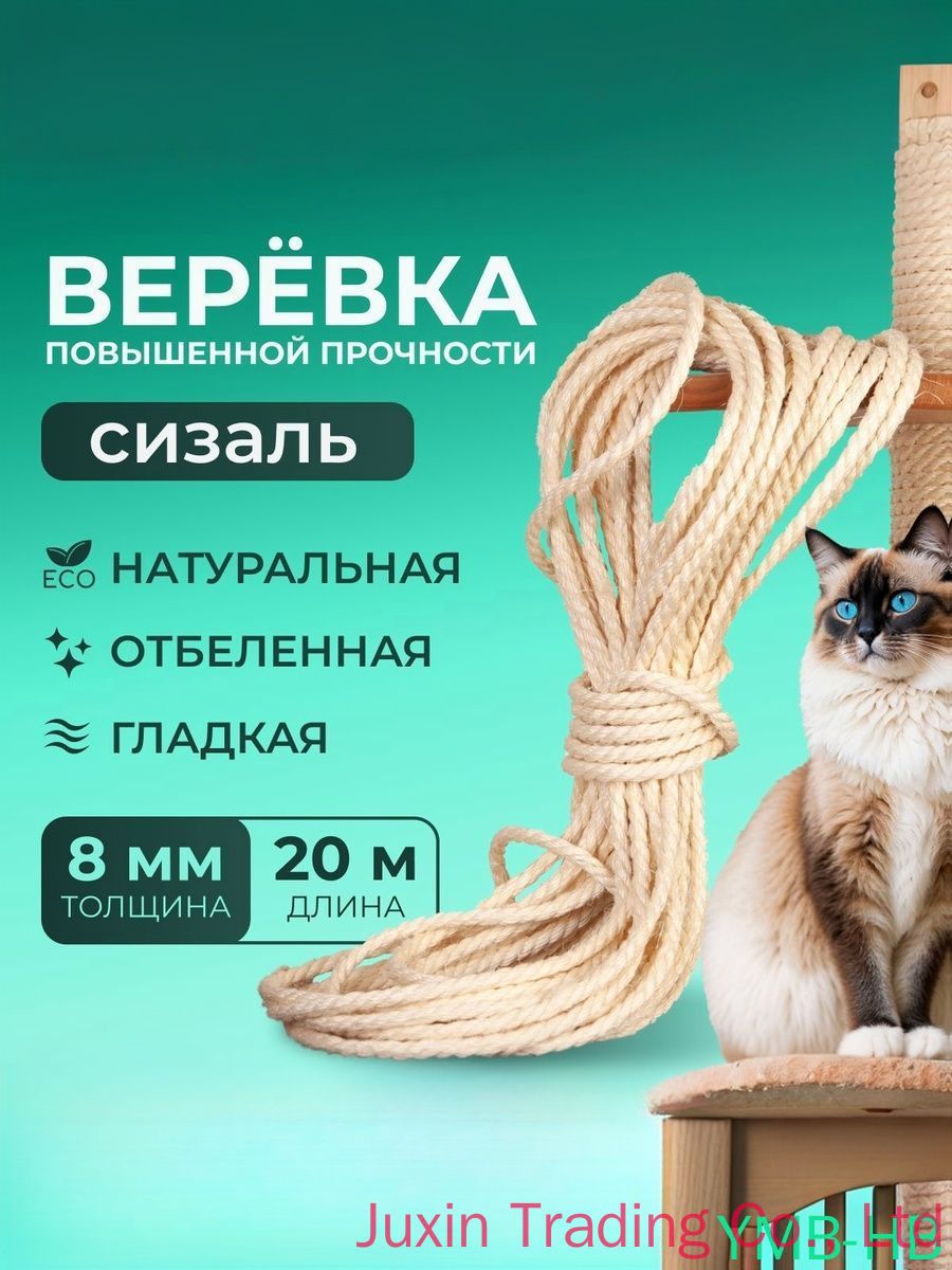 Веревка 20 м, 8 мм, 280 кгс, Сизаль
