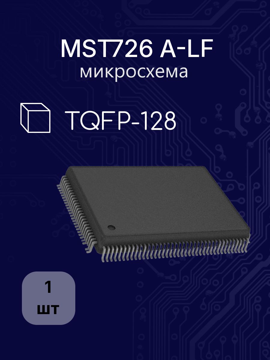 MST726 A-LF TQFP-128 корпус 20x14мм микросхема