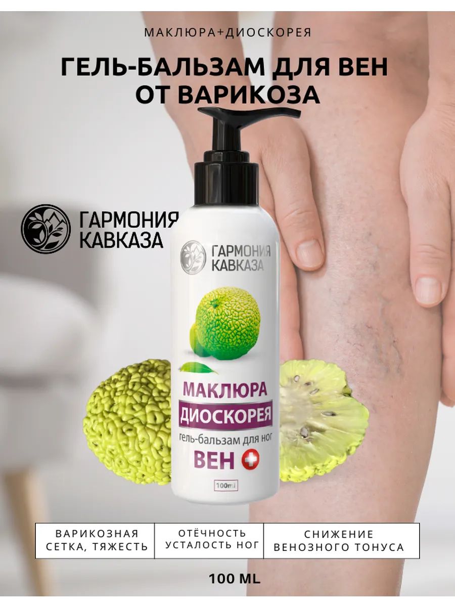 Гель-бальзам для вен маклюра от варикоза