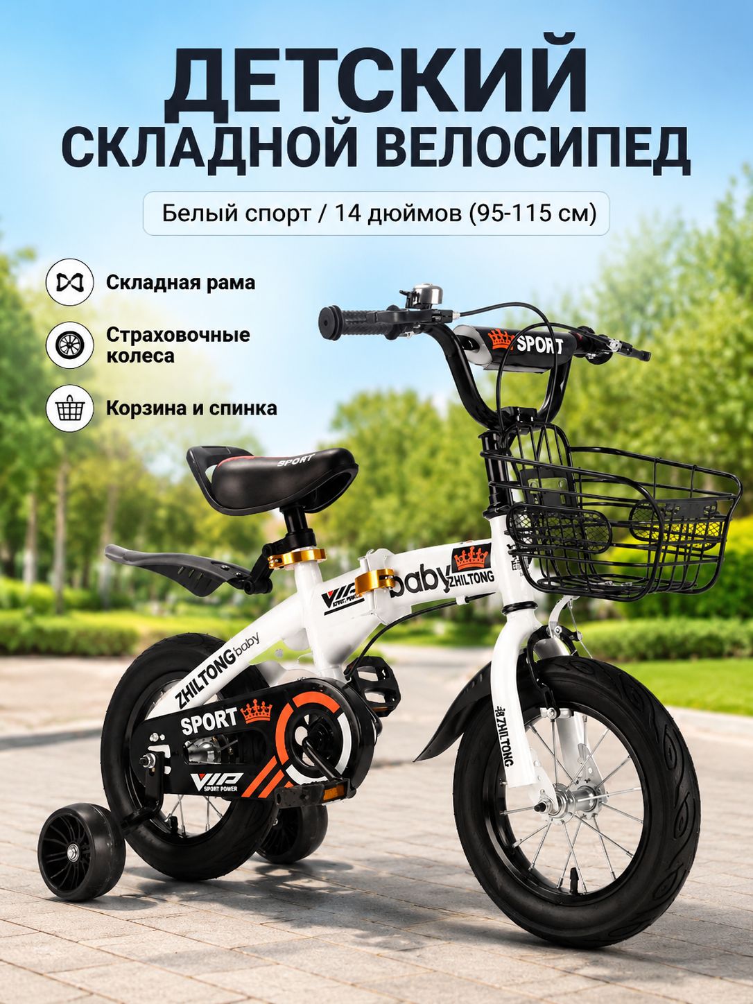 Детский складной велосипед, 14 дюймов, белый, с боковыми колесами и корзиной, для детей 3-8 лет