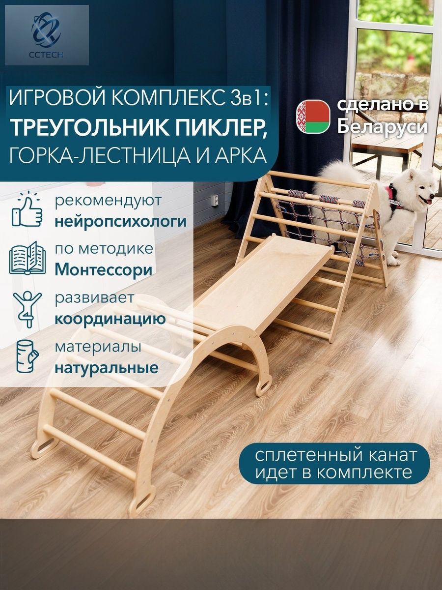 Детский игровой комплекс домашний 3 в 1: Треугольник Пиклер с канатной сеткой, горка-лестница и арка бежевый
