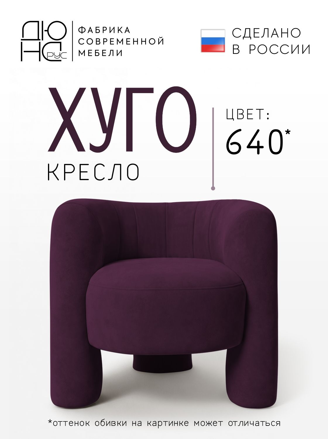 Кресло мягкое Хуго, тедди 640 тд
