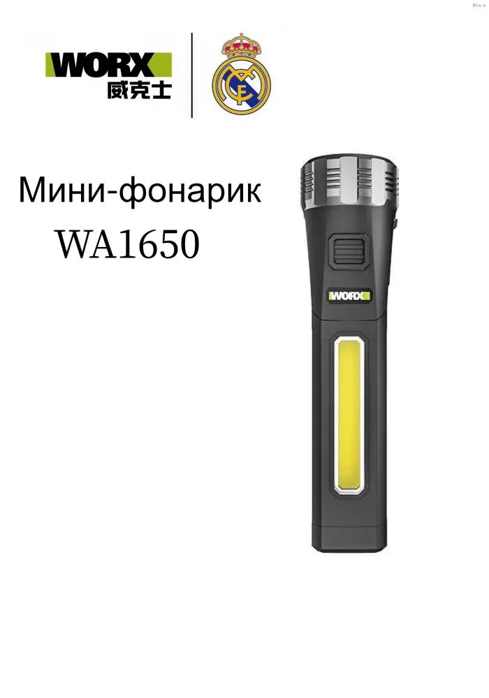 Фонарь ручной 1650, черный матовый, встроенный аккумулятор, 6 режимов