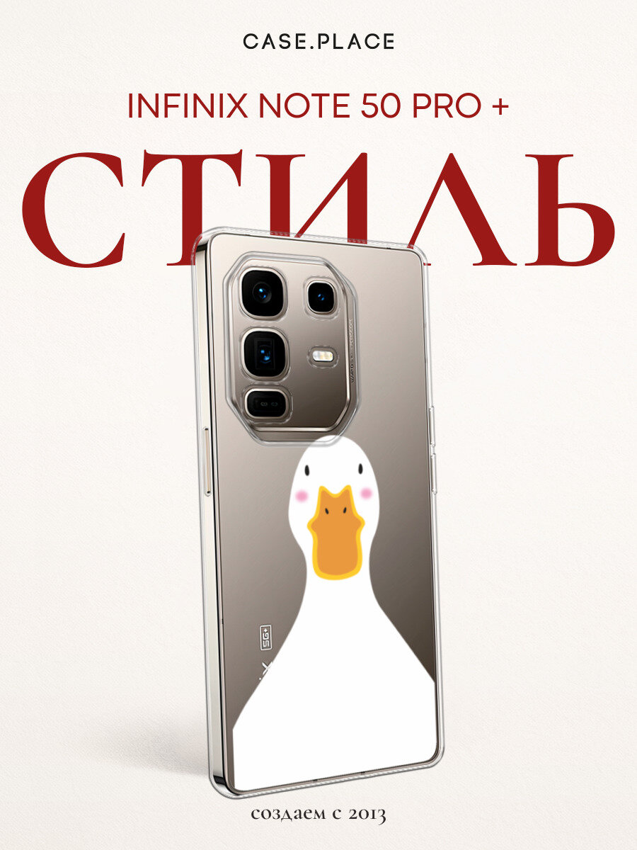 Чехол на Infinix Note 50 Pro + / Инфиникс Нот 50 Про + с принтом Портрет гуся, прозрачный