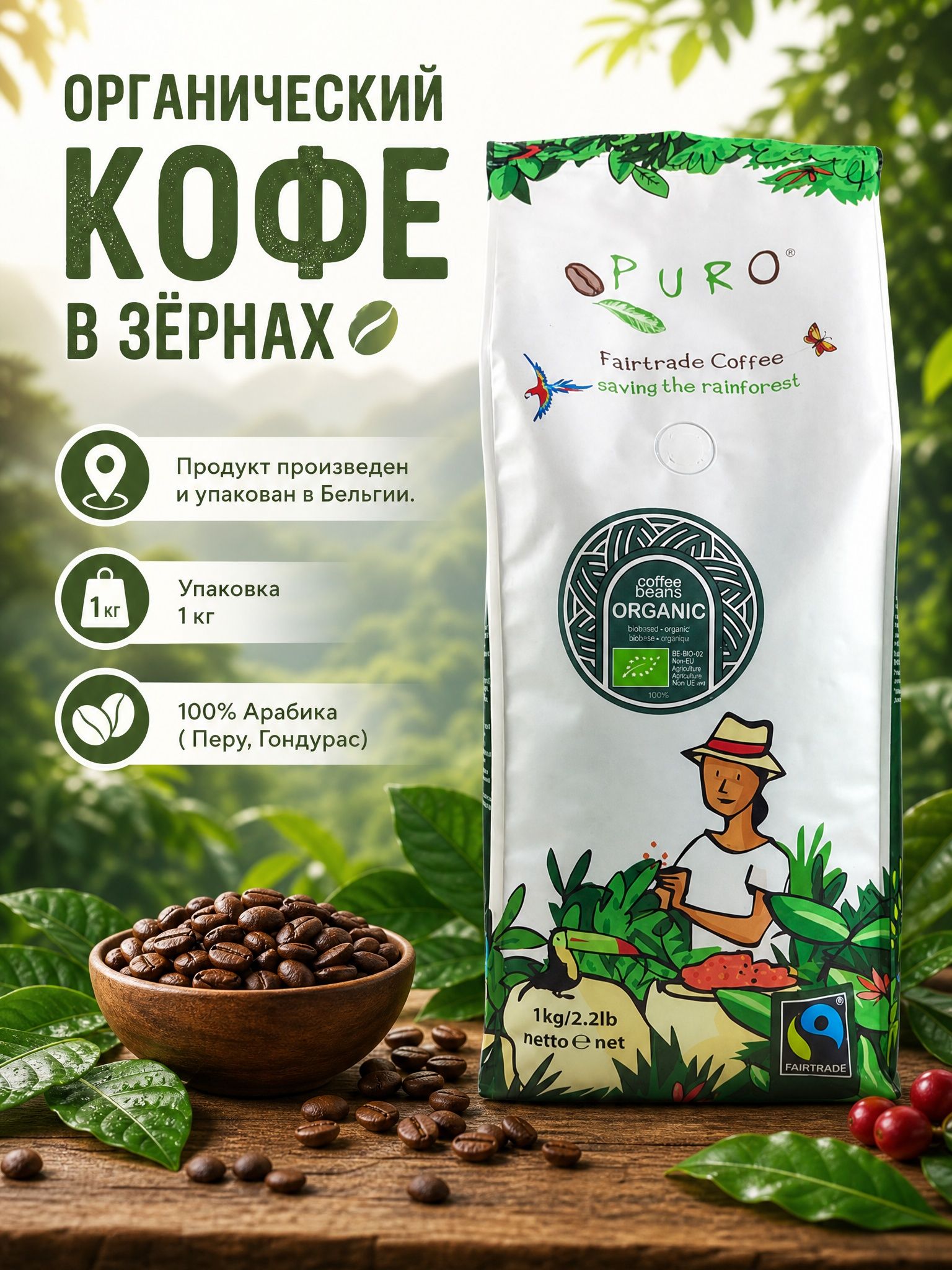 Кофе PURO BIO-Organic 1 кг. 100% Арабика.