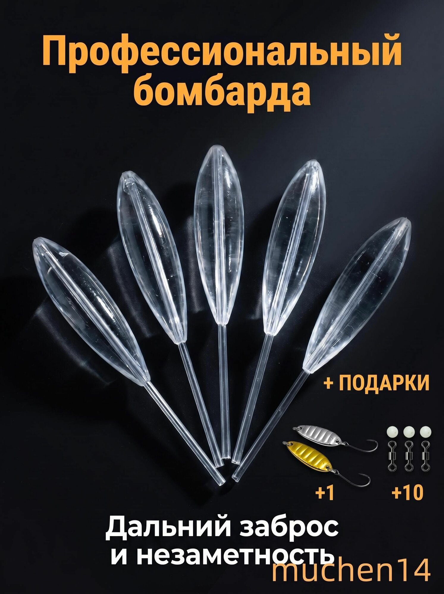 Поплавок, 12 г
