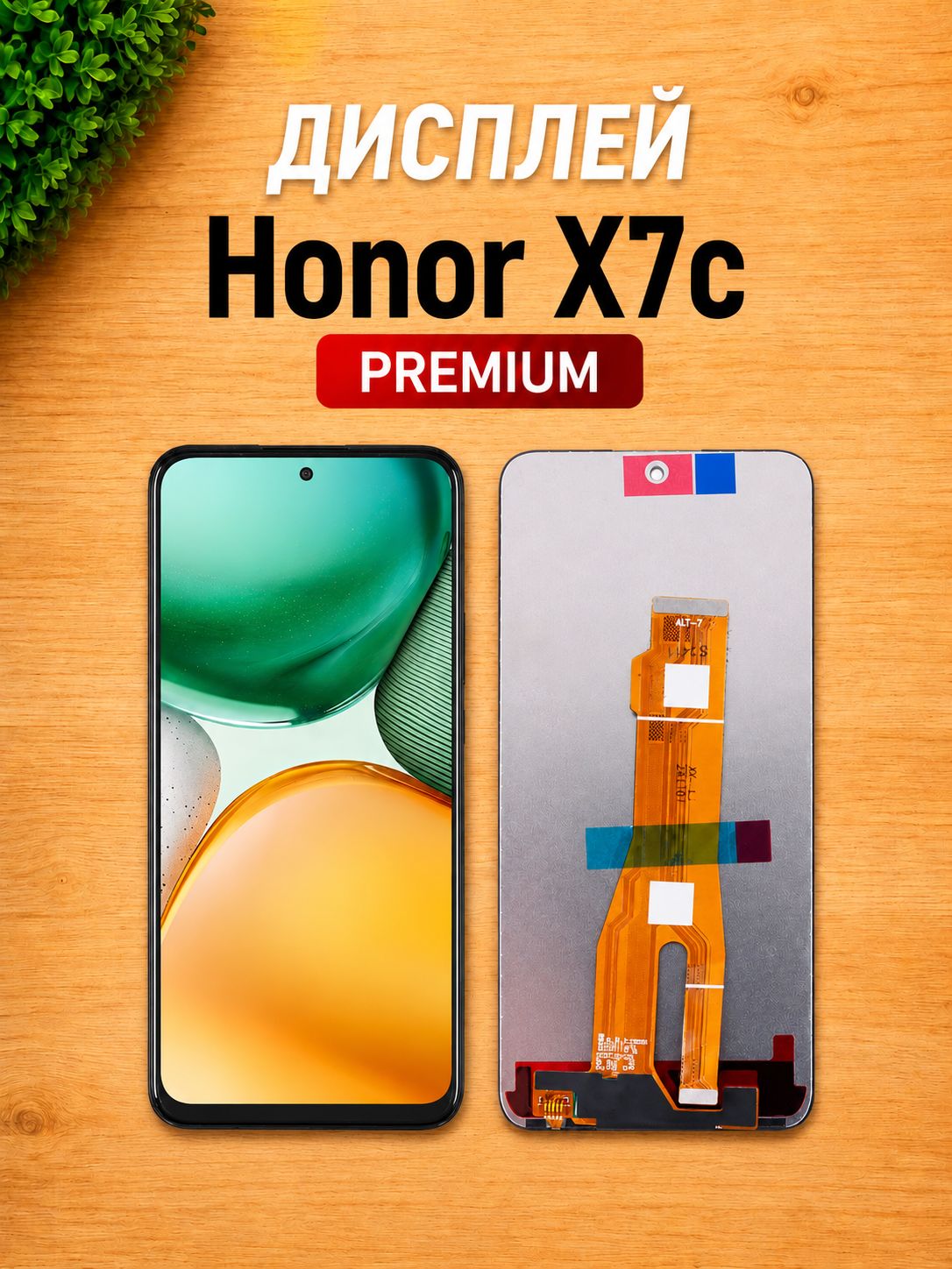 Дисплей для Huawei Honor X7c / Экран на Хонор Х7с (PREMIUM)