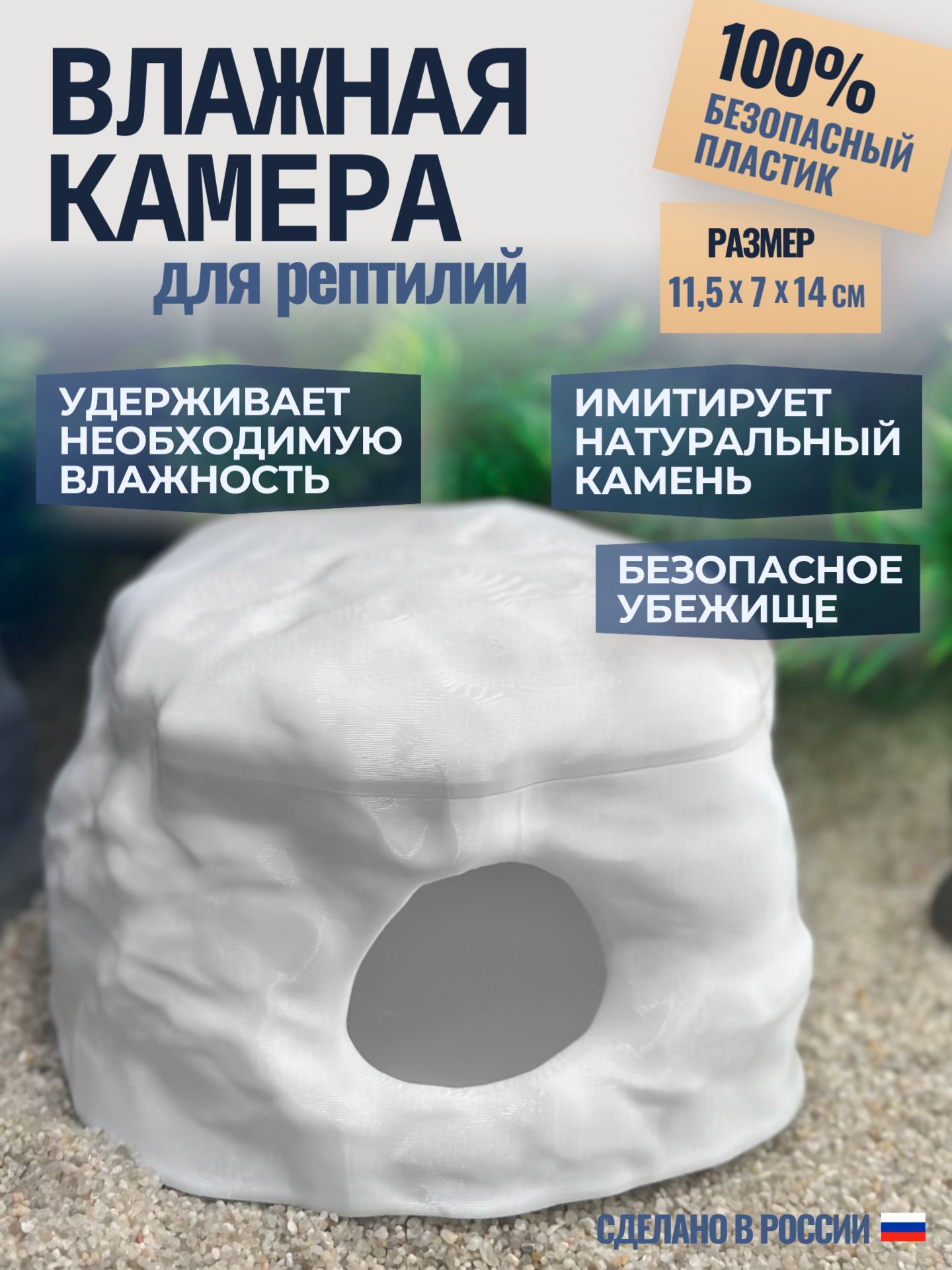 Влажная камера для рептилий с боковым входом, укрытие для террариума M