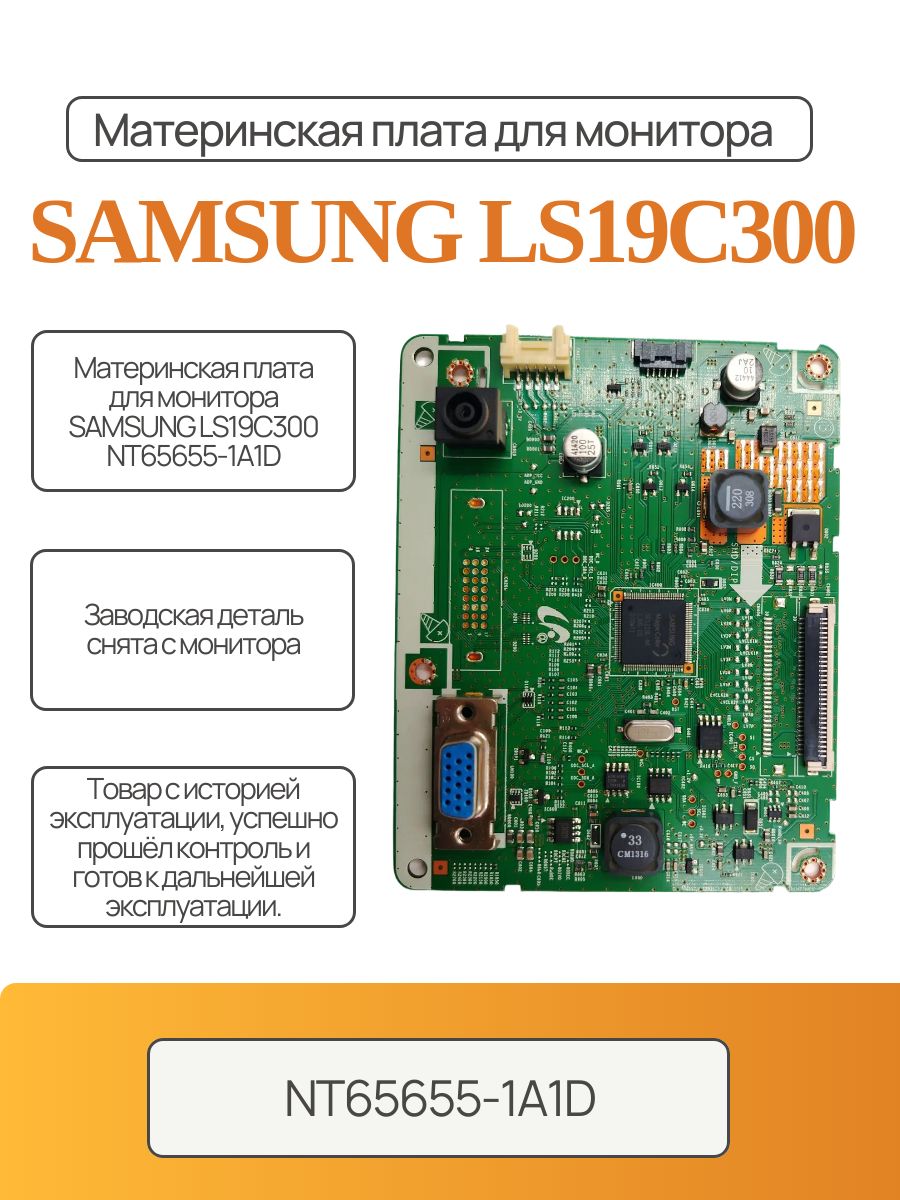 Материнская плата для монитора SAMS LS19C300 NT65655-1A1D