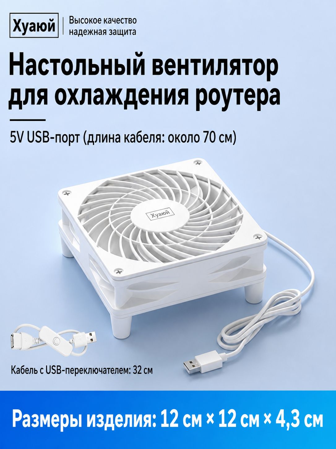 USB вентилятор 120 мм с выключателем, кулер для охлаждения TV приставки, роутера, мини-ПК. Тихий и компактный. /тный 12*12