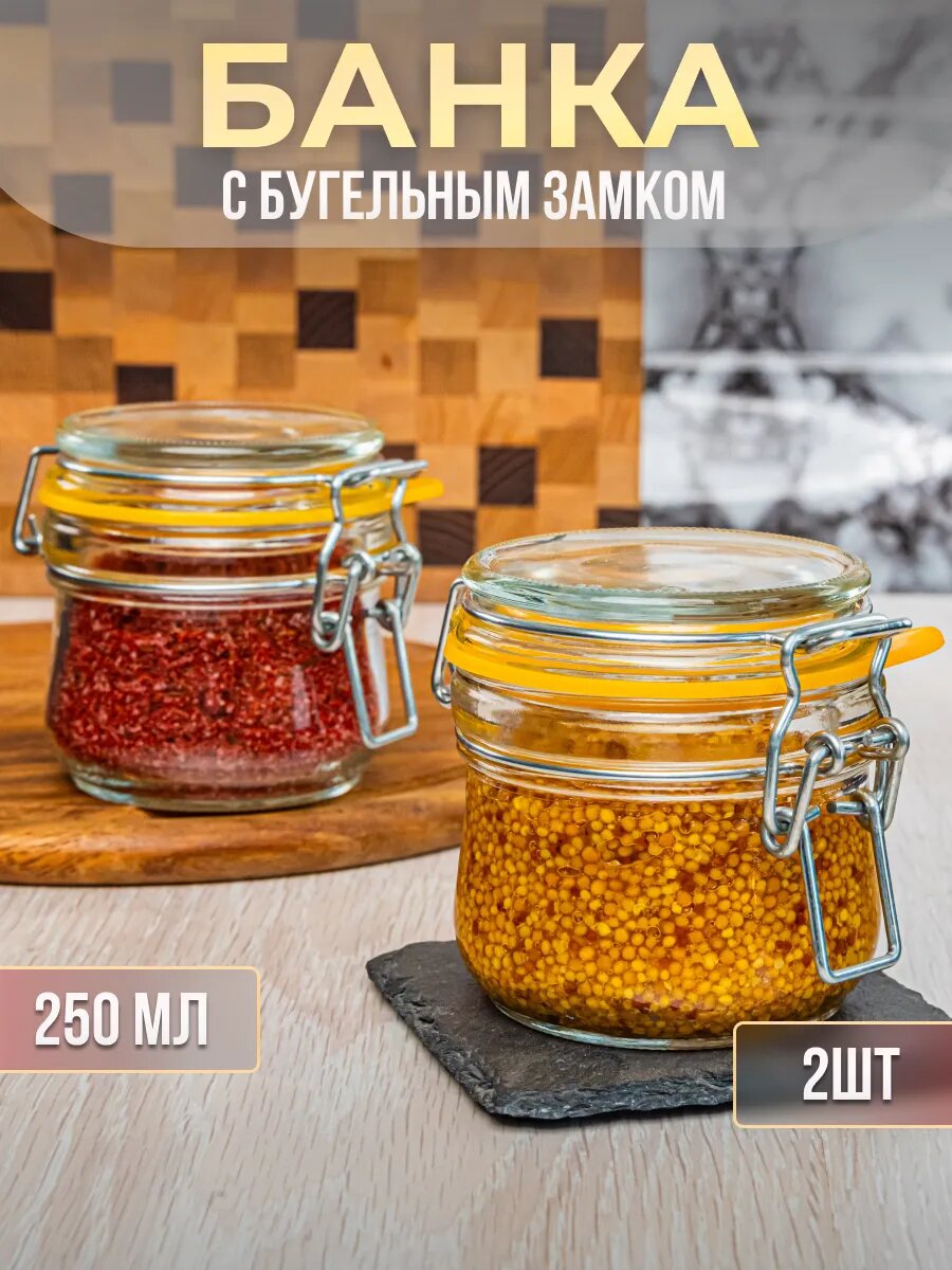 Набор банок для хранения продуктов ONIX, стеклянные, с крышкой, 250мл, 2шт