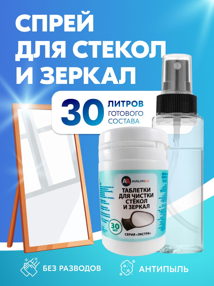 AVALONICA Антизапотеватель Таблетки, 1001 мл, 30 шт.