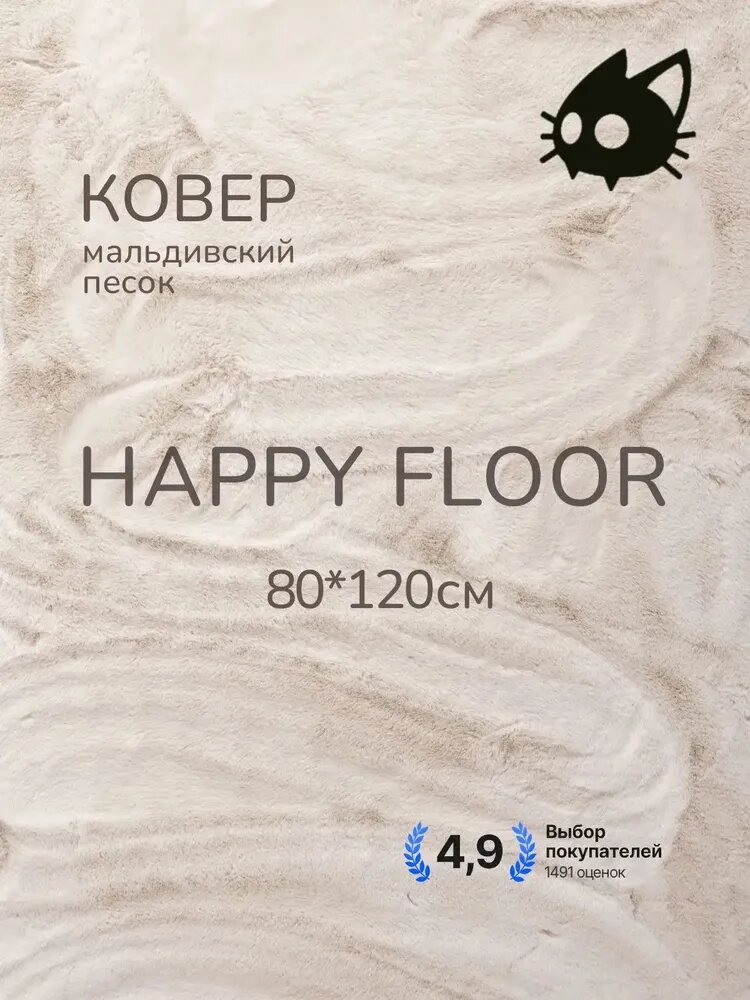 Ковер 80x120 см 14 мм без рисунка светло-бежевый, бежевый