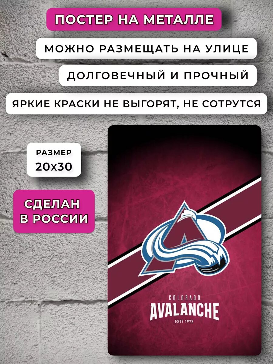 Постер Колорадо Эвеланш NHL — фото 1