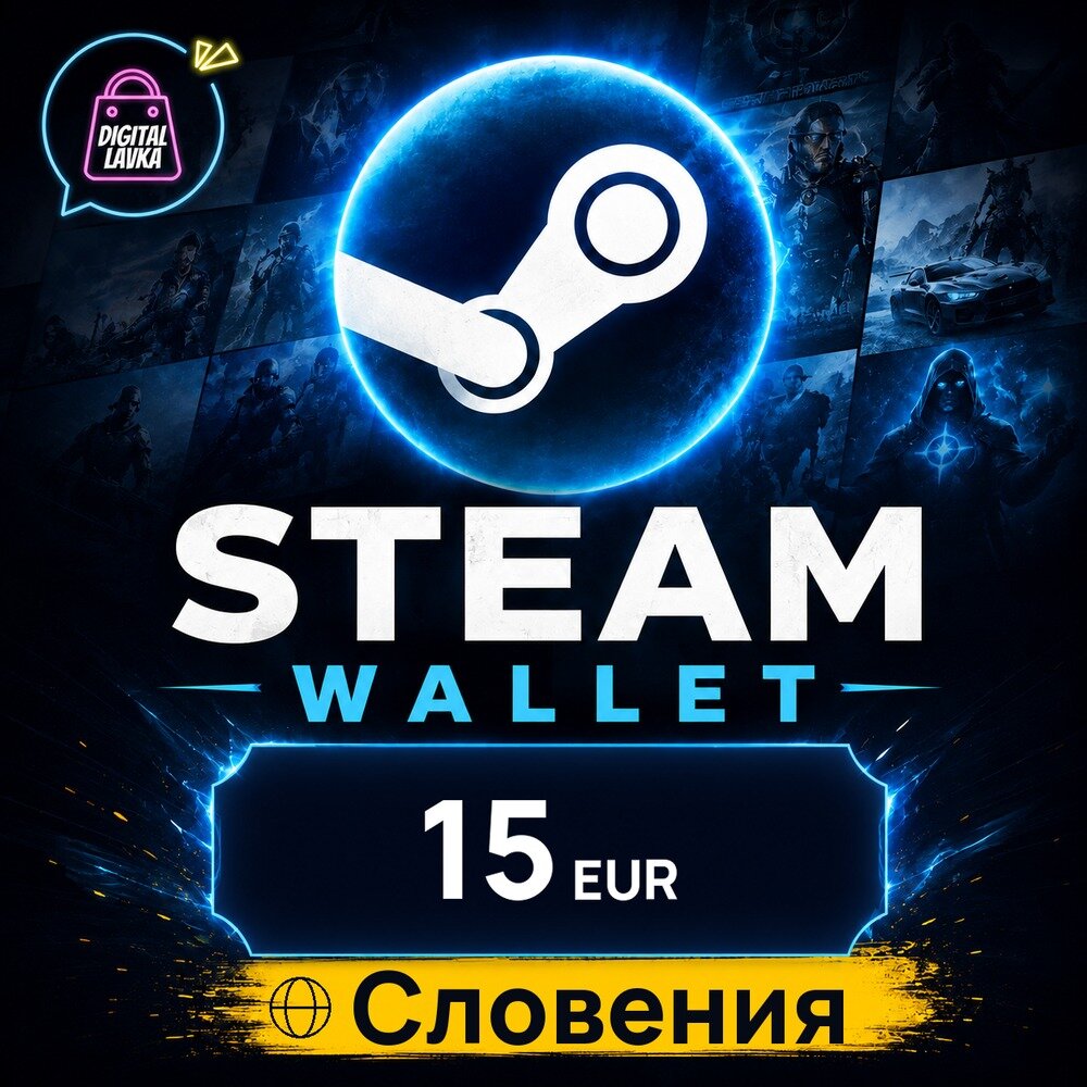 Steam Wallet Словения · EUR 15 — карта оплаты, цифровой код пополнения счёта, моментальная доставка