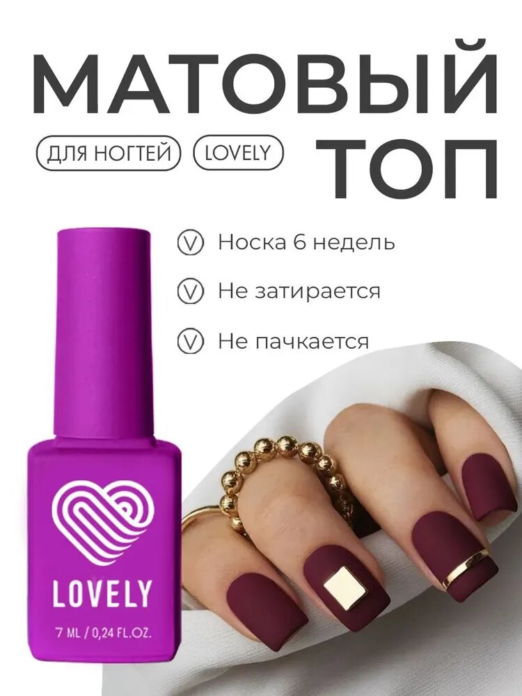Матовый топ для ногтей Lovely Top Matt
