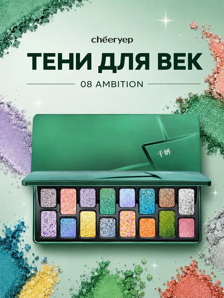 Палитра теней для век CHEERYEP (QIANYAN) Natural Star Eye - 08#Ambition