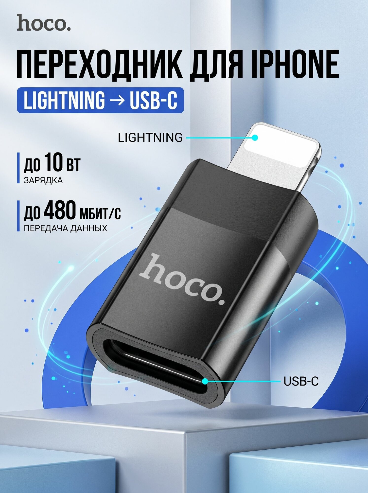 Переходник с lightning на type-c
