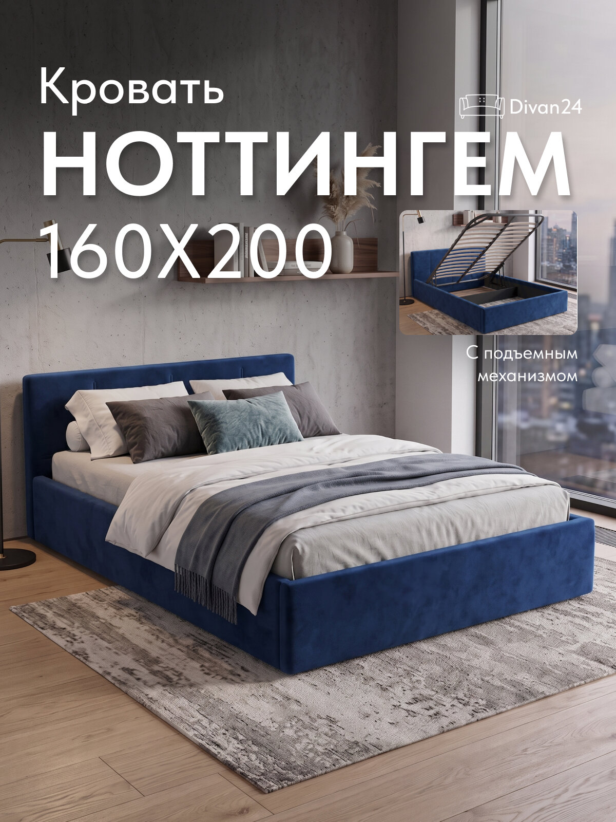 Кровать 160х200 с подъемным механизмом "Ноттингем", синий велюр